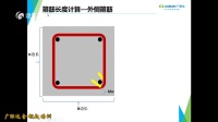 课时11-11.柱构件(顶层案例解析-箍筋长度计算案例)