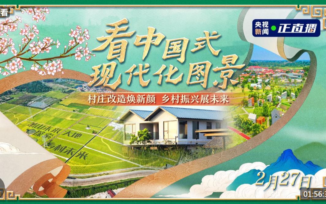 四川乡村振兴典型案例 探索共享农庄激活空心村 中央党校脱贫攻坚...