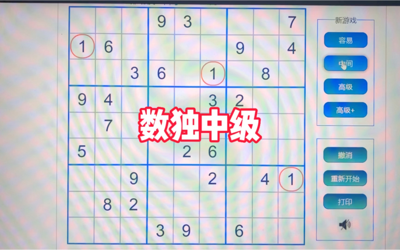 数独游戏解题技巧和方法