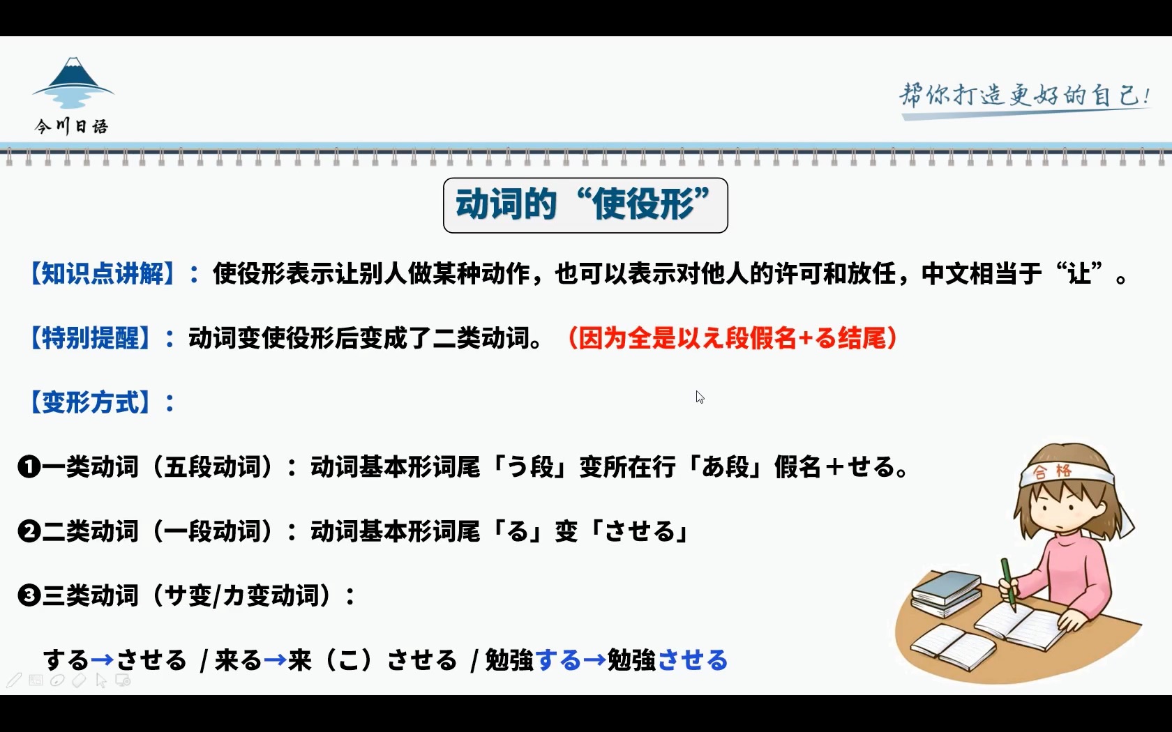 【日语学习】动词变形之动词使役形