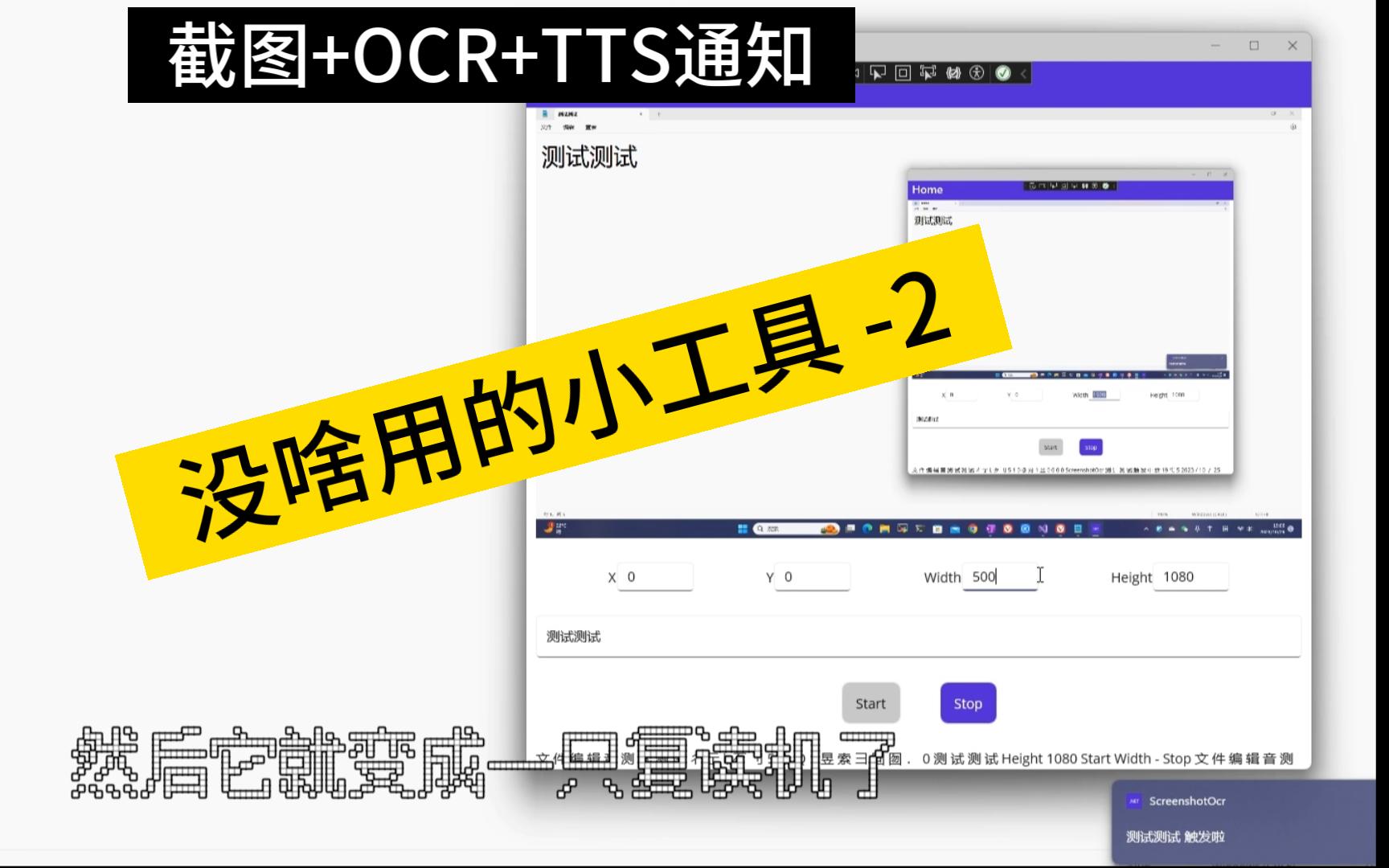 【没啥用的小工具】桌面文本监控通知小工具