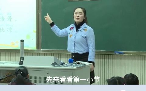 小学语文名师优质公开课一年级下册《古对今》教学视频