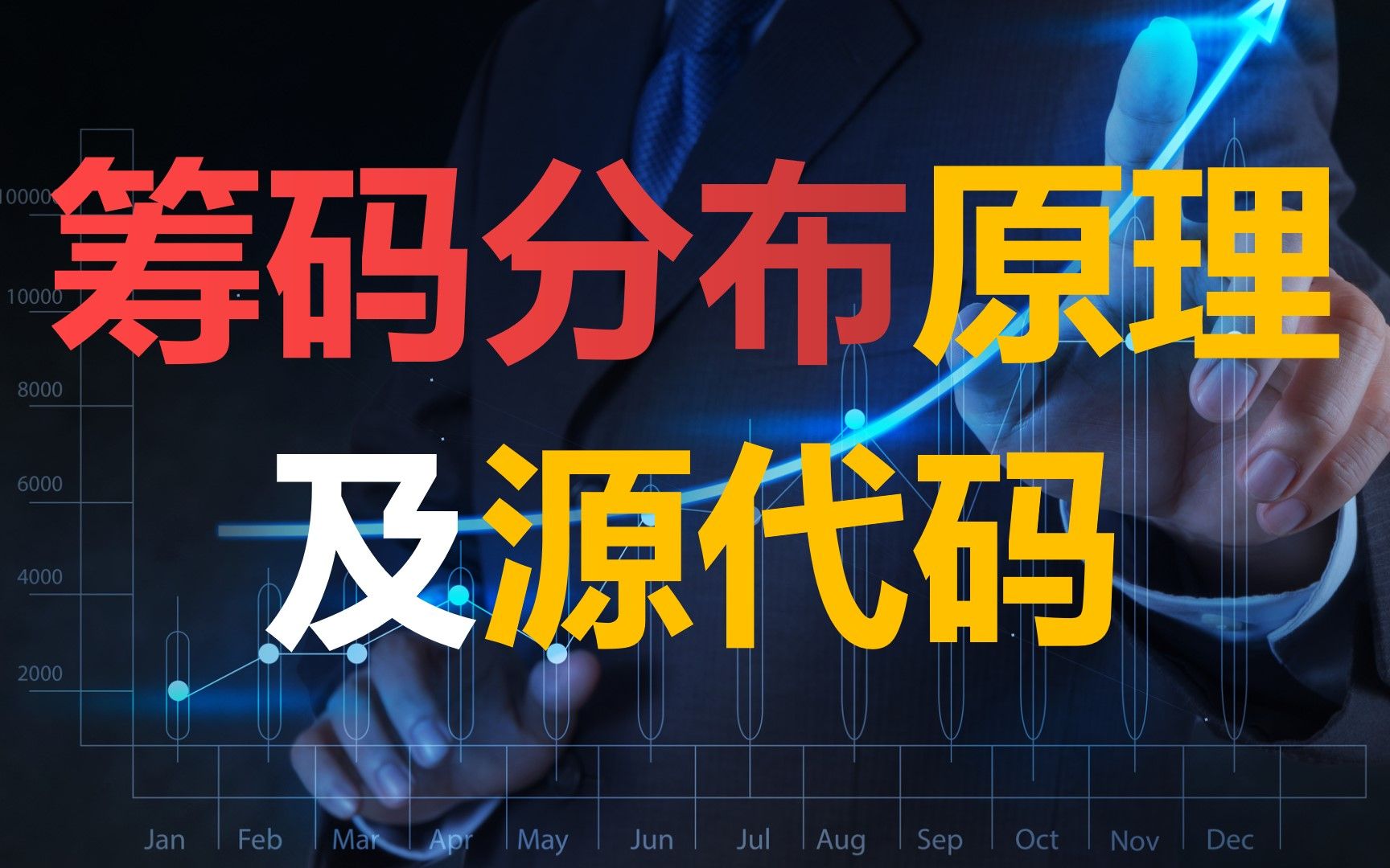 筹码分布原理及python代码实现