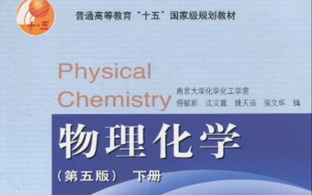 物化公式推导 第九章 电池电动势的应用