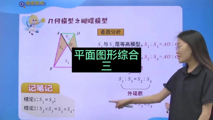 #小学数学 五六年级 #平面图形面积计算 综合(三)#蝴蝶模型