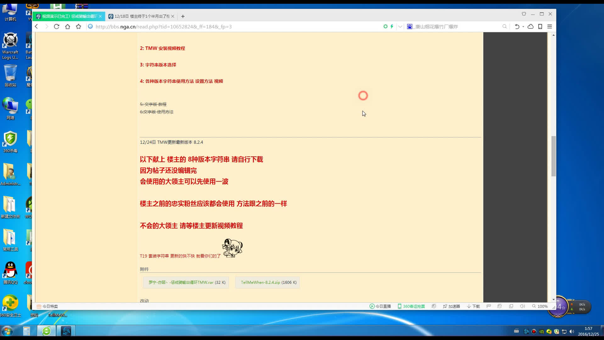   惩戒骑输出循环插件 TMW安装说明