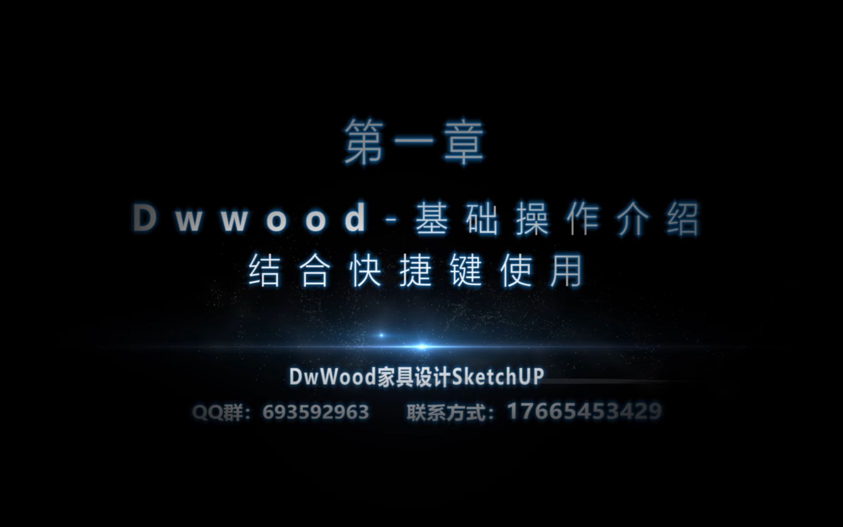 1.Dwwood-基础操作介绍结合快捷键使用