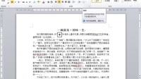 【word教程】如何在文档的页眉中设置文本的对齐方式