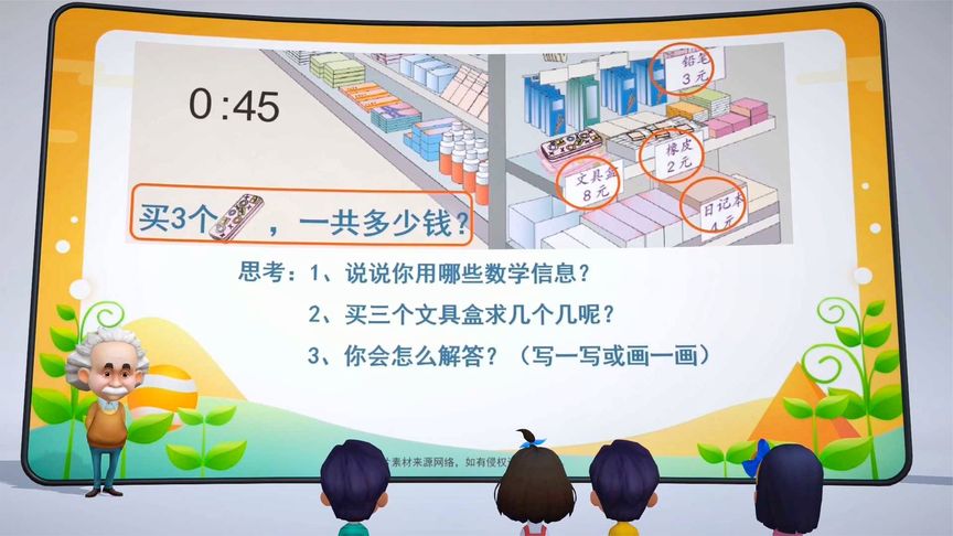 人教版小学数学一年级上册《解决问题》教学