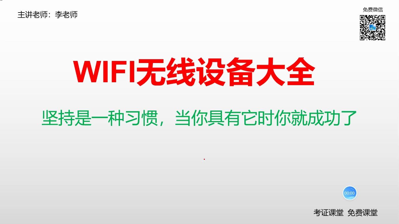 无线网络设备大全(值得收藏)
