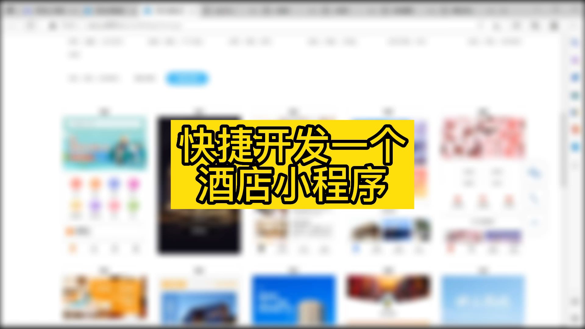 酒店管理小程序怎么做,快速搞定酒店小程序开发