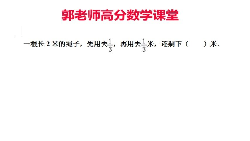 「6上数学」分数混合运算应用题 量率分不清就做不对