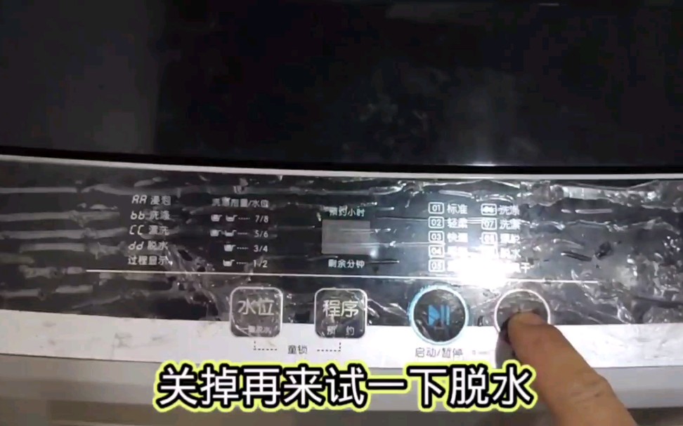 全自动洗衣机启动不了,这个问题很简单,看完您也会修了。