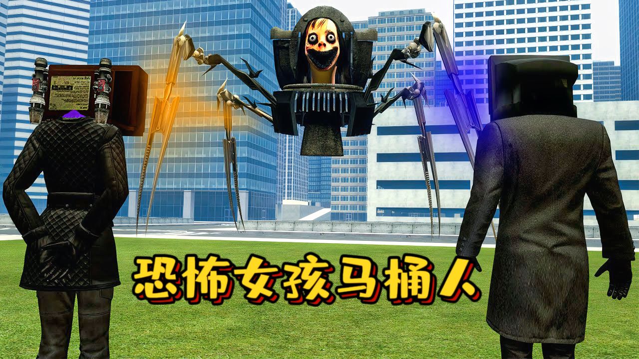 盖瑞模组:恐怖女孩马桶人,除了长得吓人实力也算是挺强大的!_单机...