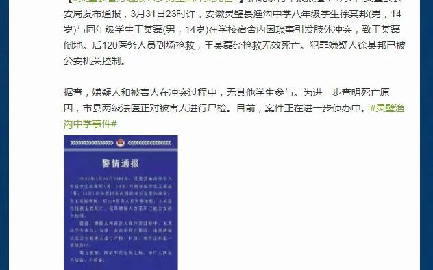 #灵璧渔沟中学八年级学生徐某邦在学校宿舍发生冲突致14岁男生王...