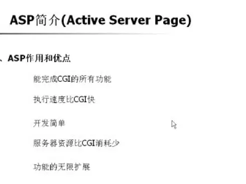 动态网页制作视频教程ASPPHPJSP08