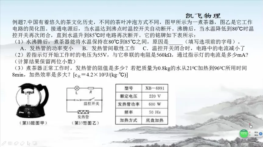 电学综合计算15.电加热效率计算的例题讲解