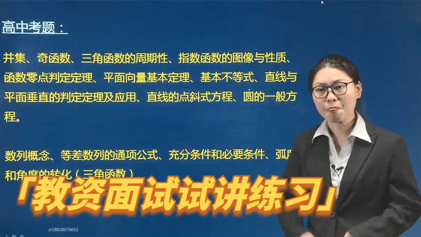 高中数学学科教师资格面试——试讲课题练习01