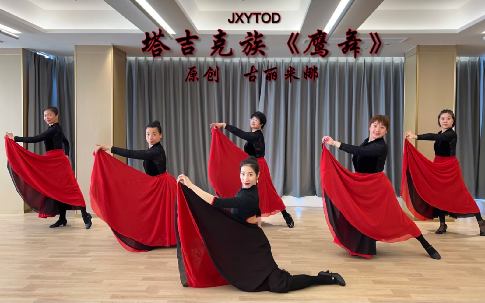 塔吉克族舞蹈《鹰舞》|JXYTOD晓宇舞蹈