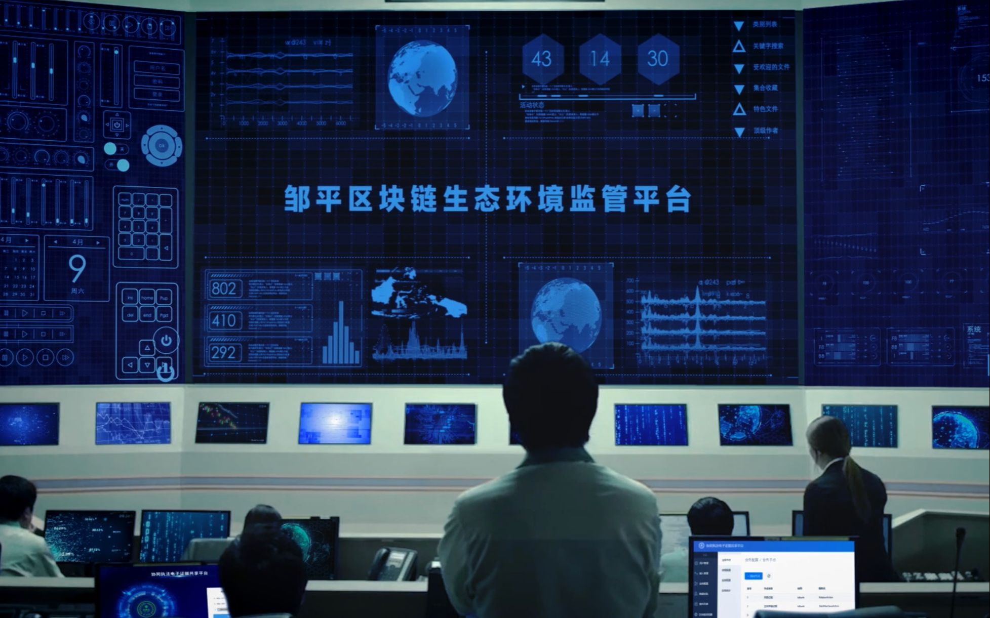 「区块链生态环境监管平台」宣传展示片