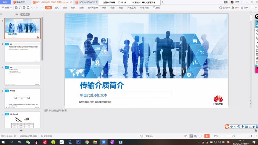 跟着黄老师学习华为初级网络工程师培训之传输介质简介