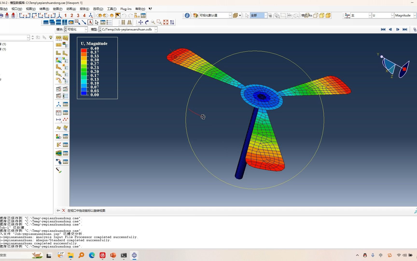 ABAQUS螺旋桨叶片旋转过程模拟