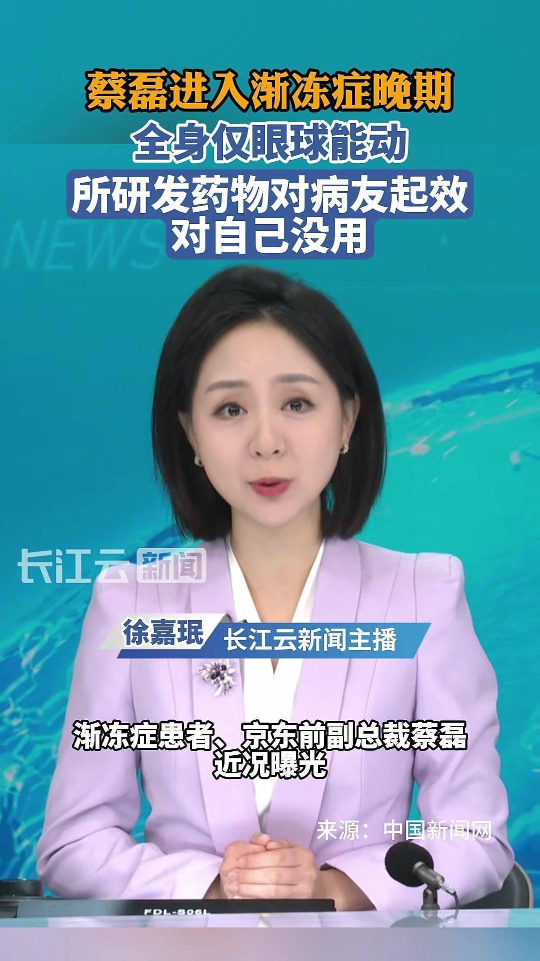 蔡磊进入渐冻症晚期:全身仅眼球能动,起身需3人同时扶,喝水靠针管,...