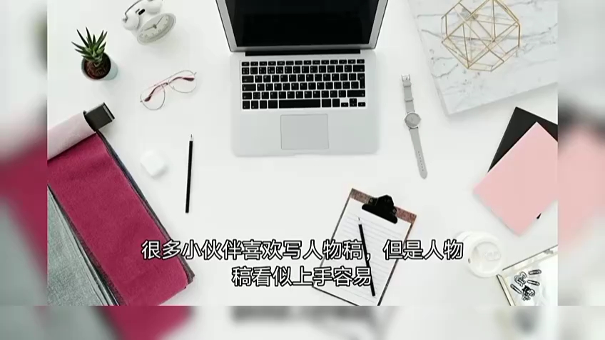 如何写人物采访稿,人物采访提纲的基本方法