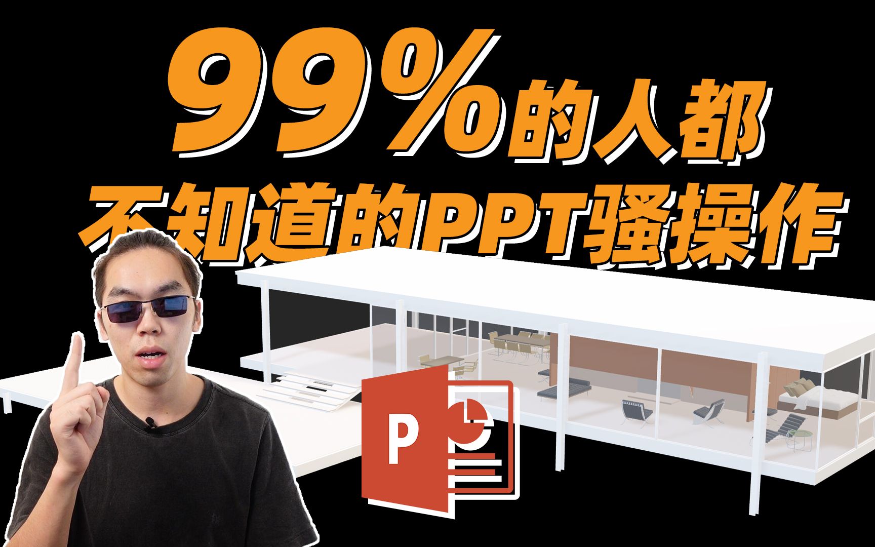 你可能从来没有注意过的PPT神级功能 | 3D模型导入PPT交互