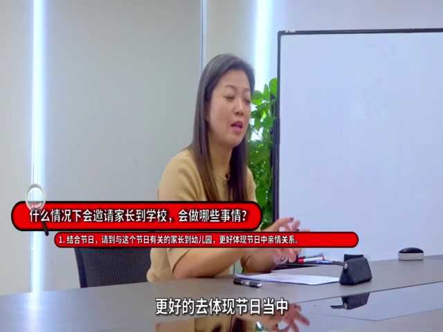 《如何策划并组织一场家园共育活动》(适应期教师规范化实践课程)