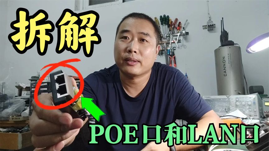 拆解网桥电源模块才知道Poe口和lan口内部是这样连接的,如此简单