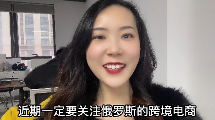 2023一定不要错过俄罗斯跨境电商平台
