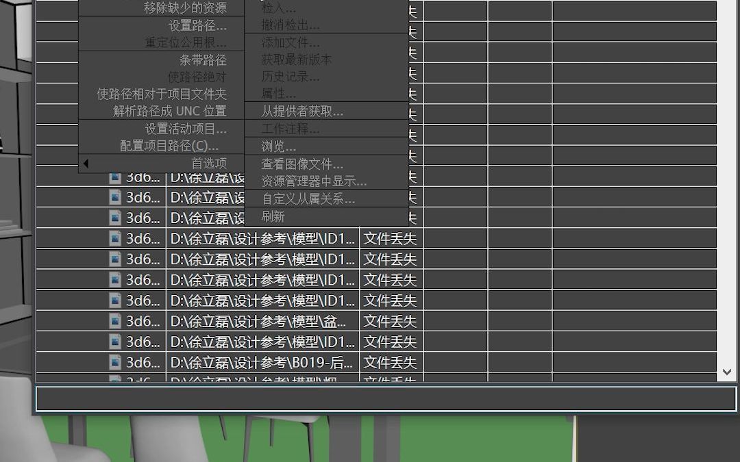 教你2个找回贴图丢失的方法,建议收藏。