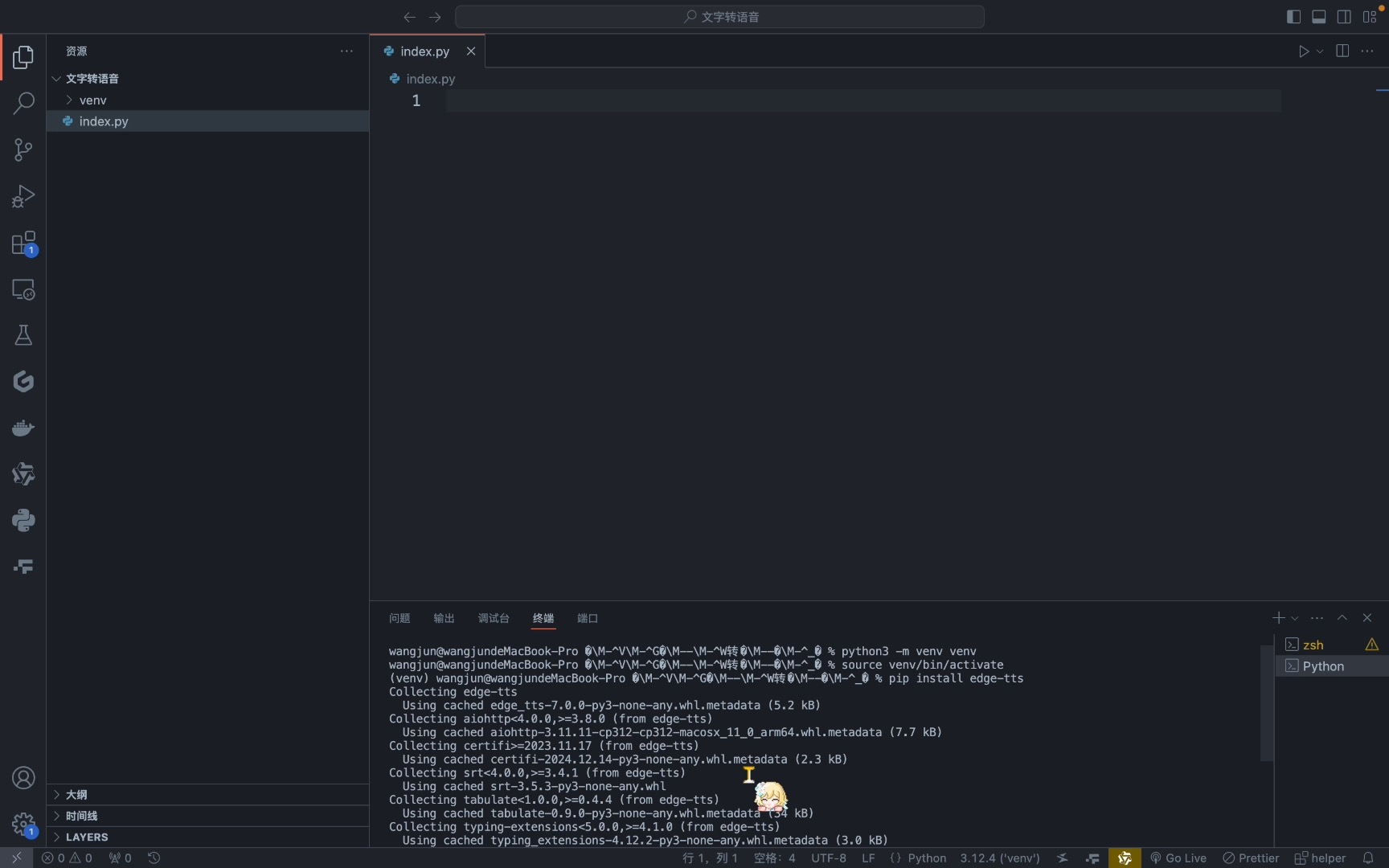 python实现文字转语音