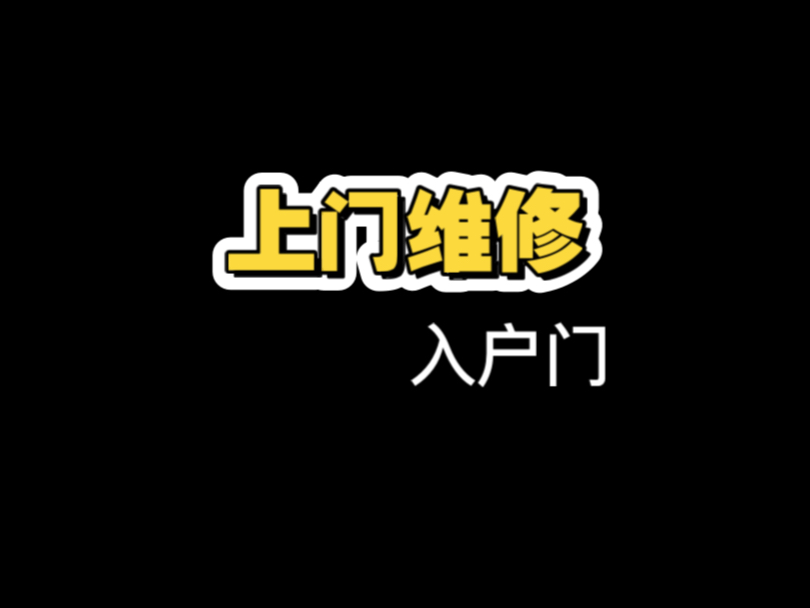 女师傅上门维修入户门～