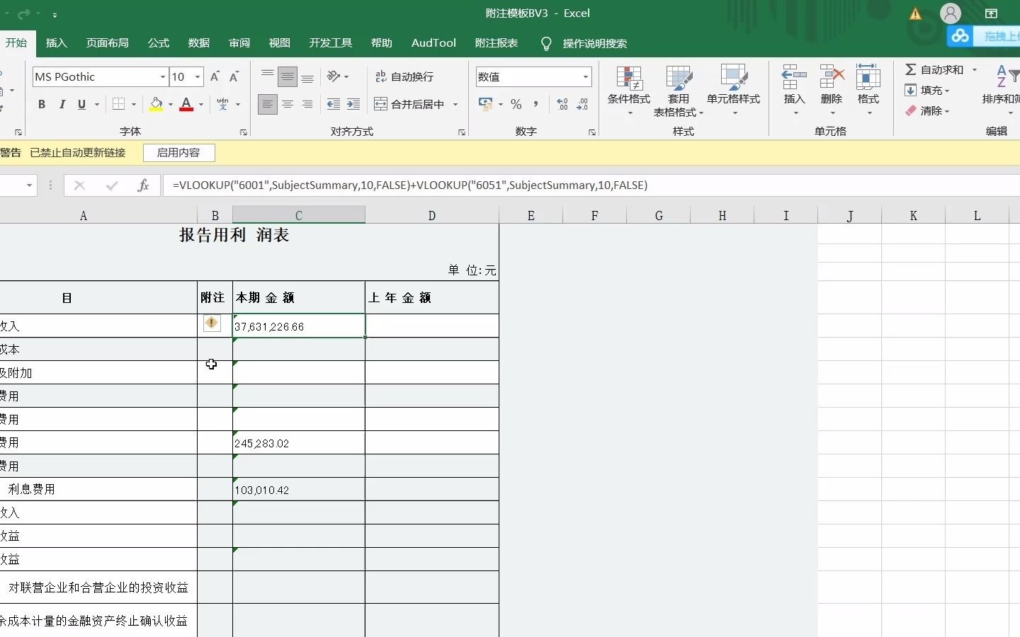 基于上年度审计报告快速完成新年度审计报告