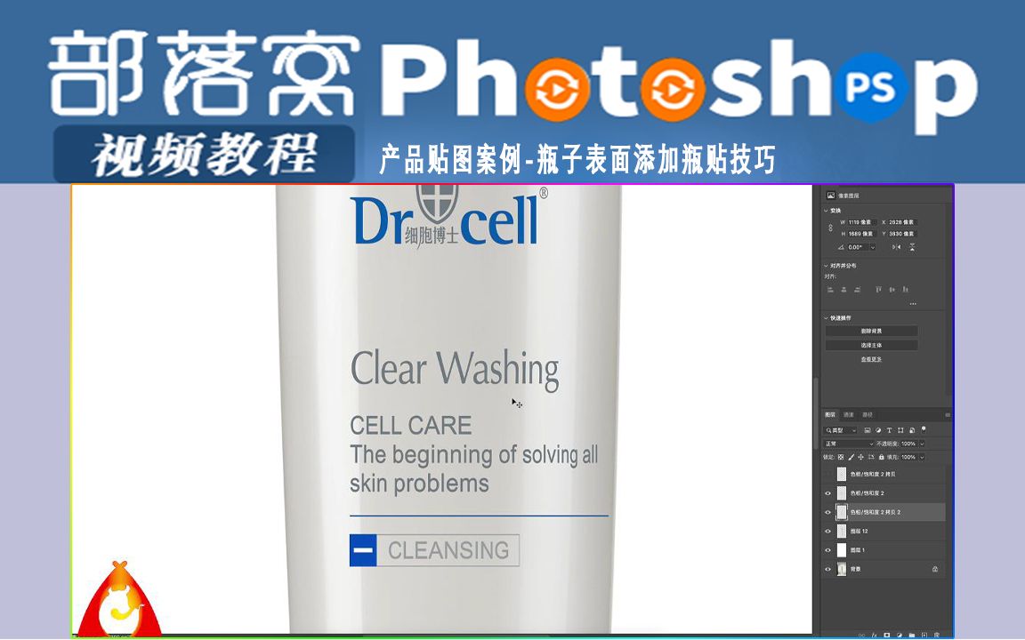 ps产品贴图案例视频:瓶子表面添加瓶贴技巧