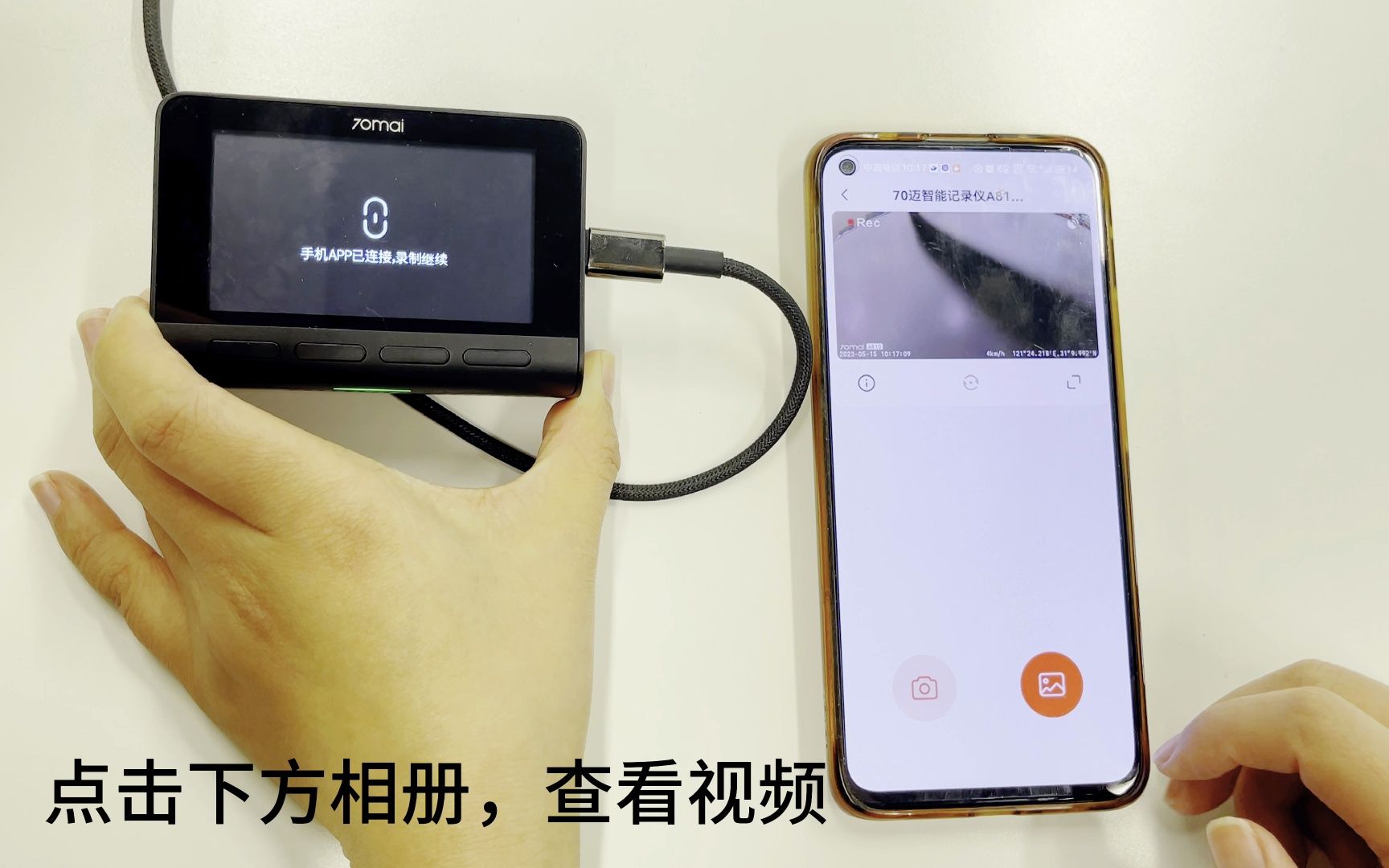 70迈A810-App连接 相册 安卓