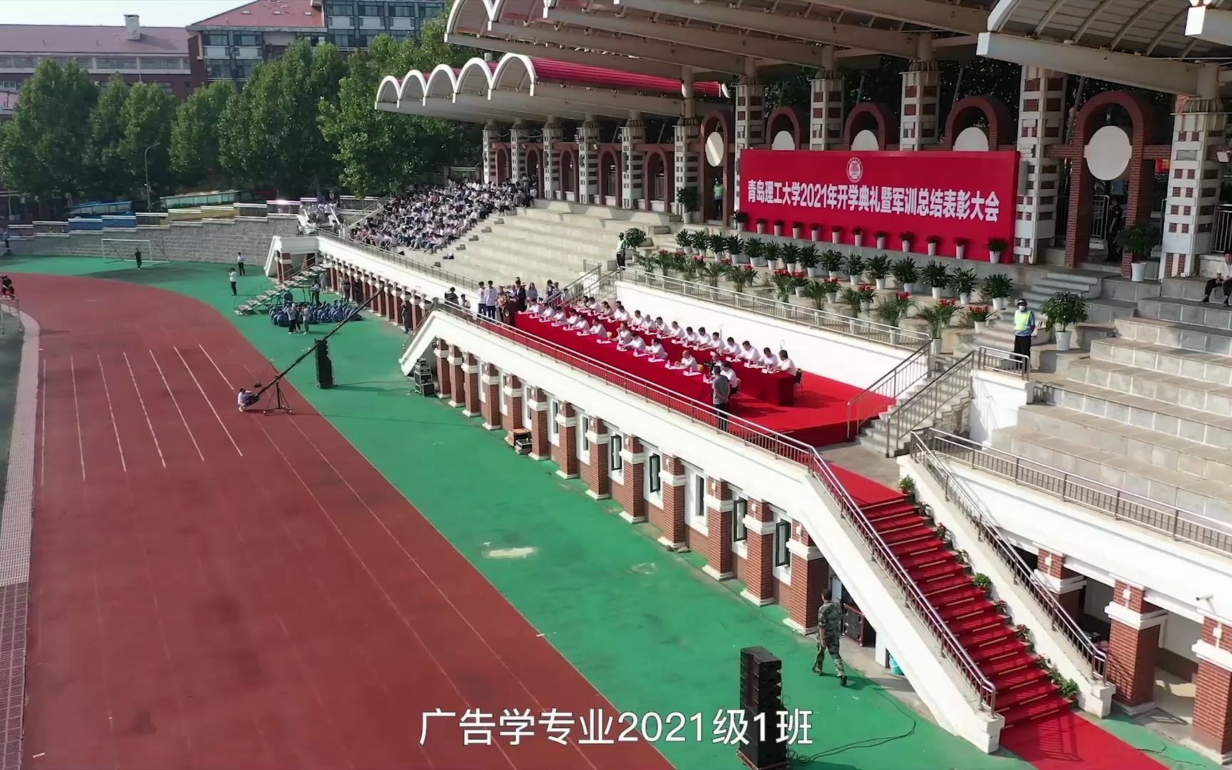 青岛理工大学2021开学典礼---新生代表发言