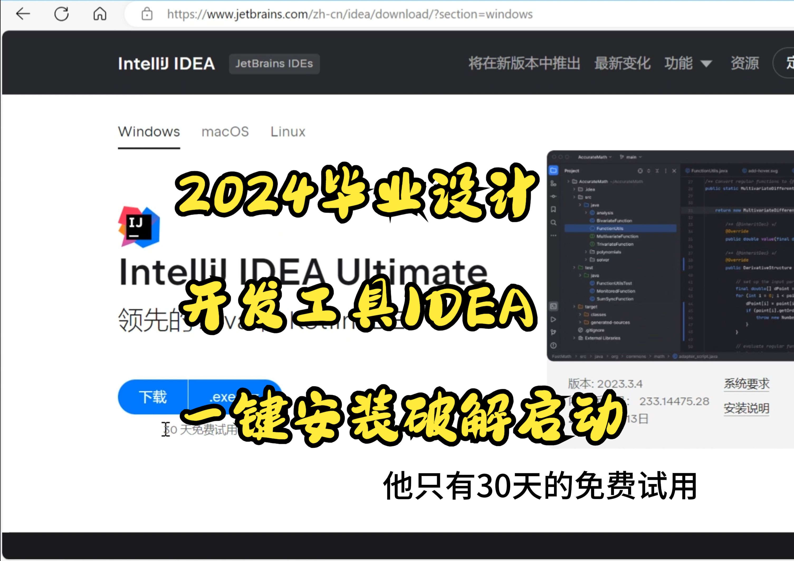 2024计算机毕业设计项目开发环境开发工具Idea一键安装破解启动