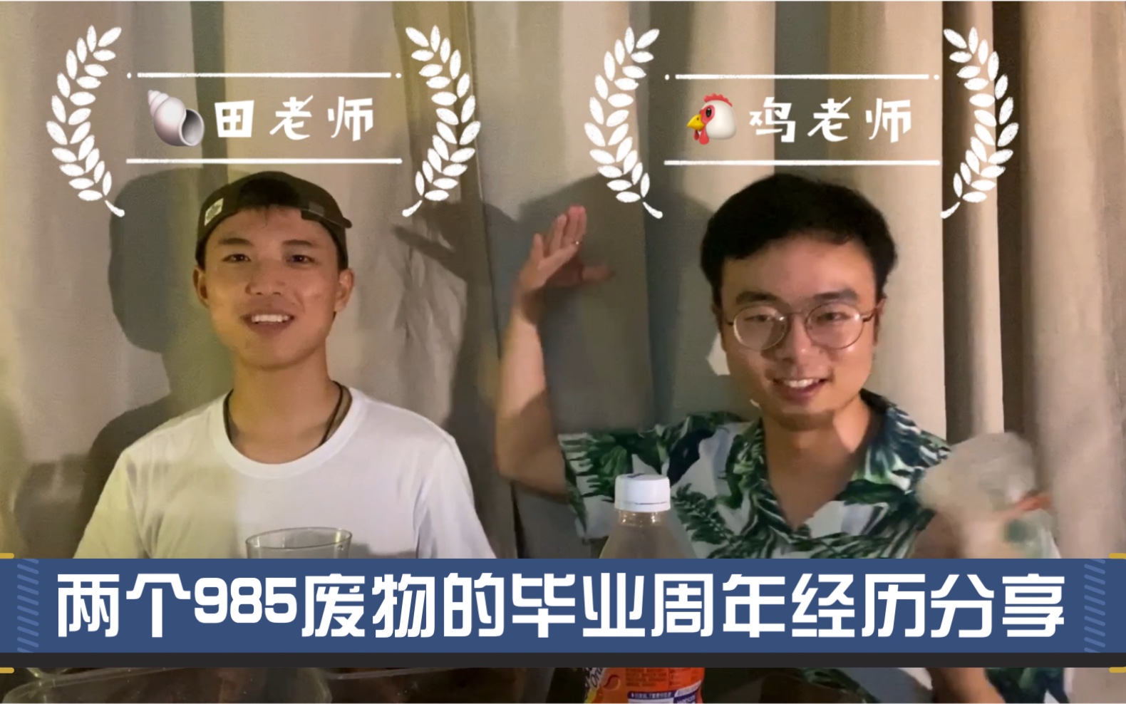 两个985废物的毕业周年经历分享(ps:985毕业生为何在一年后双双下岗?)