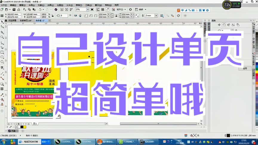 自己动手设计单页,超简单哦(一)