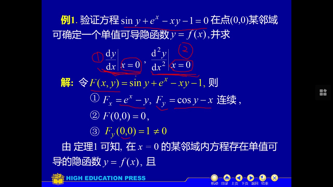 D9-5隐函数求导(一)