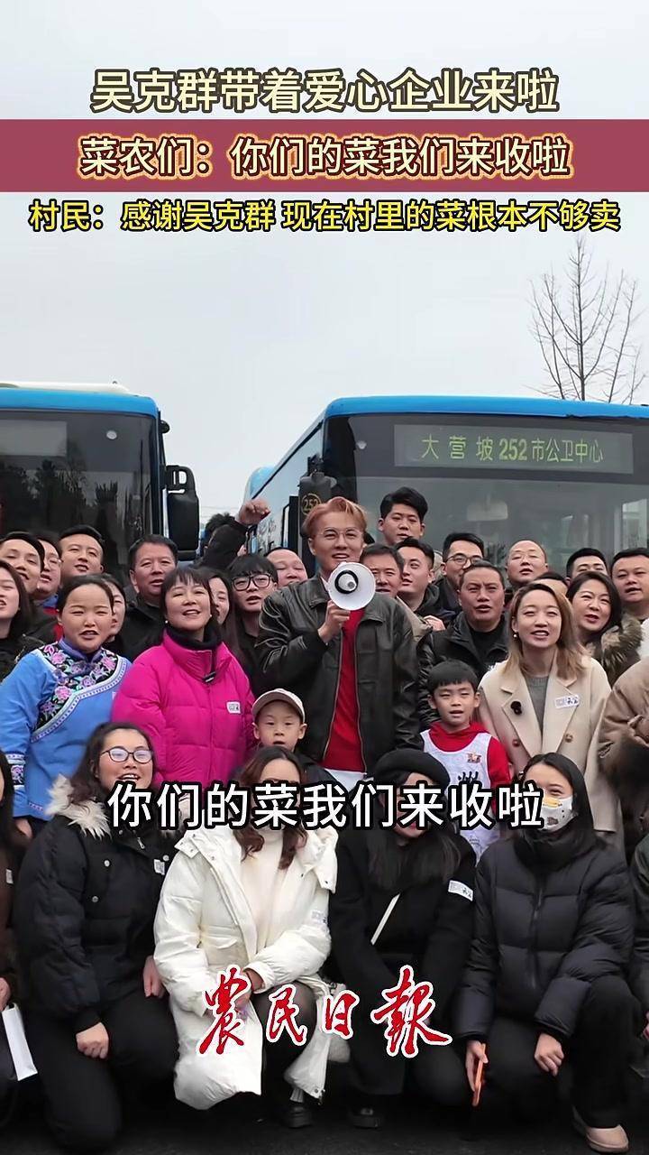 菜农们,你们的菜我们来收啦!村民:感谢吴克群现在村里的菜根本不够卖...