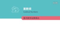 基本数学运算表达