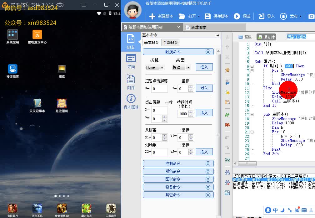按键精灵编程零基础教学,第八课给脚本添加使用时间限制