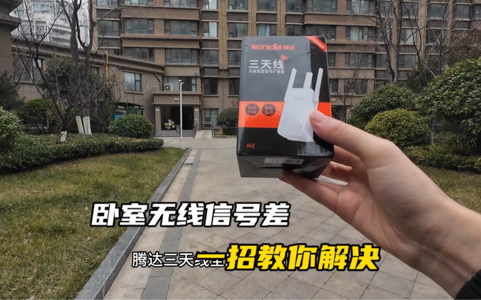 无线WiFi信号差怎么办?只需一个无线放大器,有了它网络很顺畅