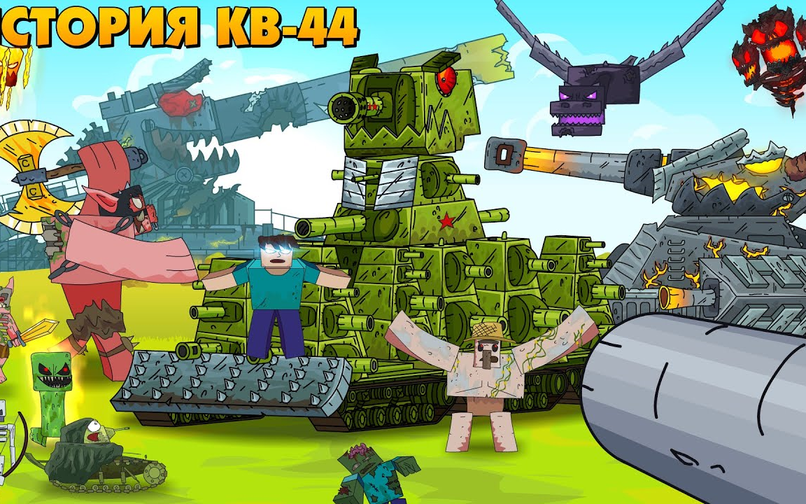 【坦克动画】MC系列全集【合集】