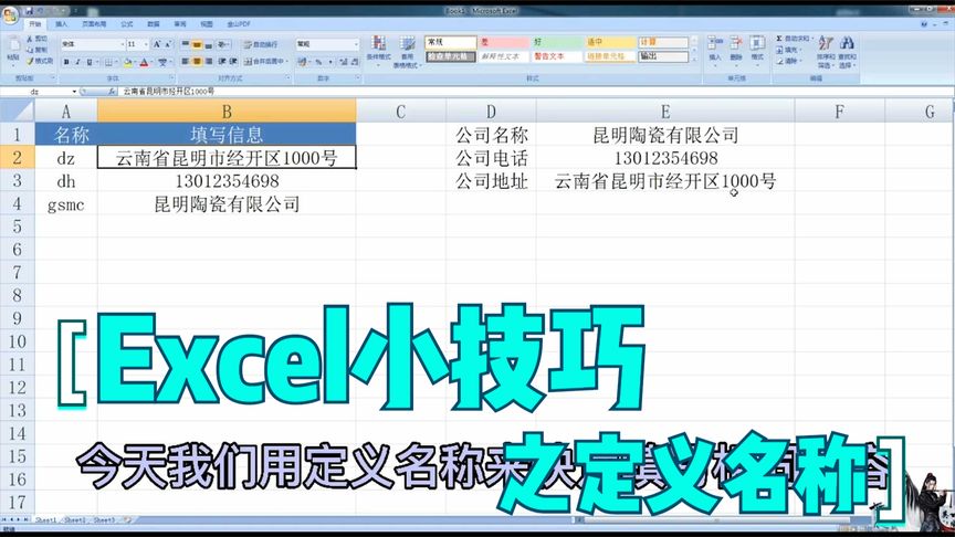 Excel小技巧之定义名称