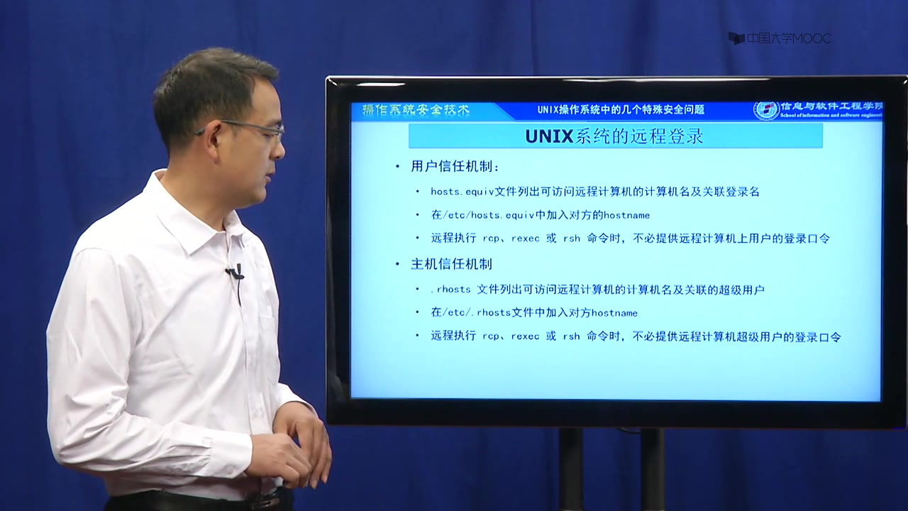 计算机系统与网络安全技术 第八章 操作系统安全技术 - 电子科技大学(...